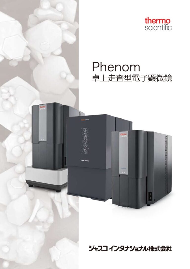 卓上SEM Phenom_SEM | ジャスコインタナショナル
